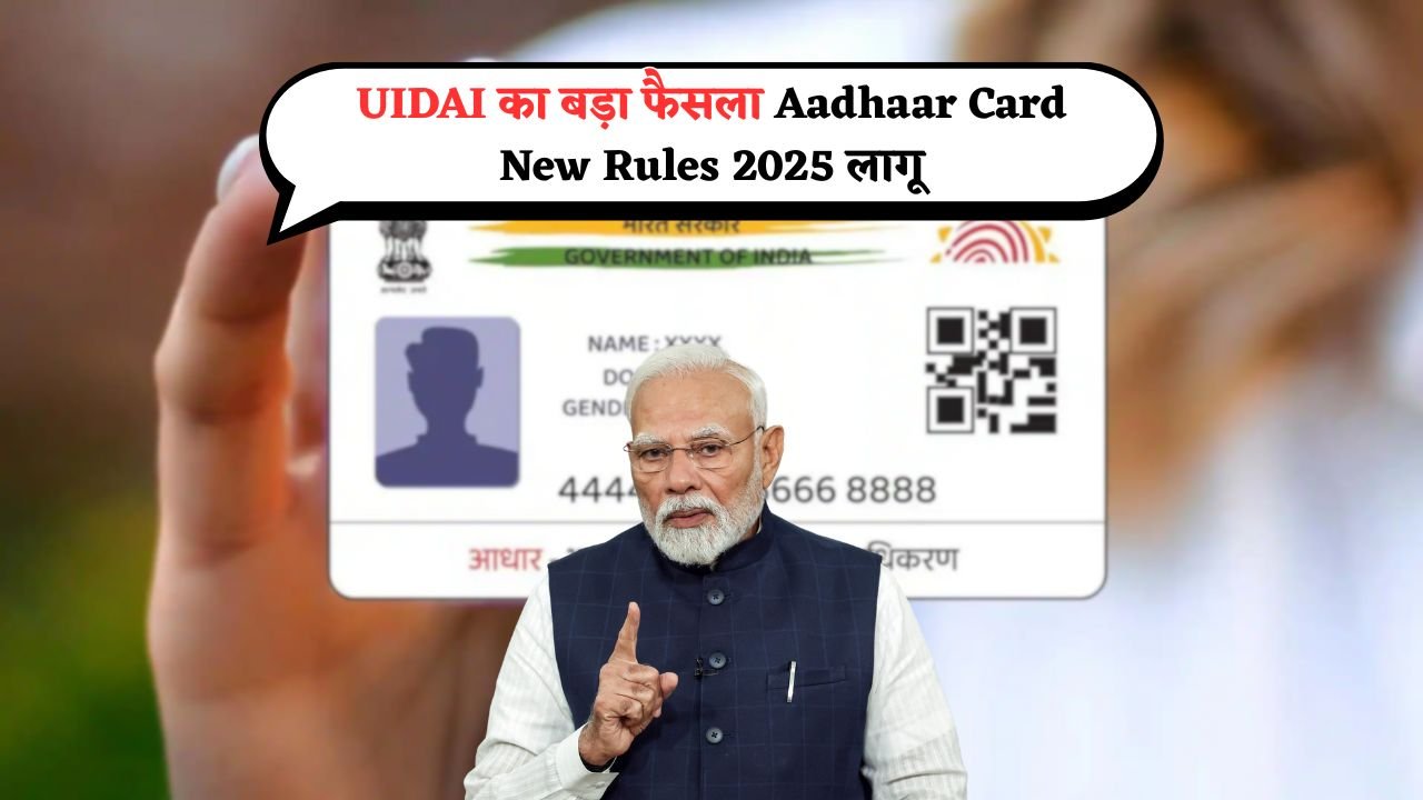 Aadhaar Card New Rules 2025: UIDAI का बड़ा फैसला – एक झटके में 80 करोड़ ...
