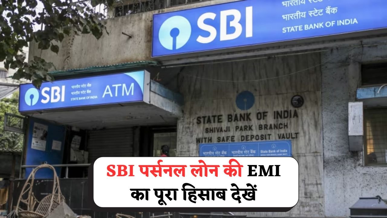 SBI Personal Loan: 2 लाख लोन पर मंथली कितनी EMI बनती है ? जानिए पूरा ...
